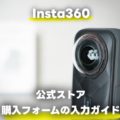 Insta360 GO 4はいつ？発売日や価格、機能の噂や予想のまとめ | satowith